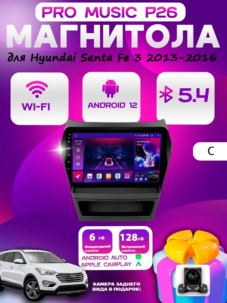 Магнитола P26 Hyundai Santa Fe 3 2013-2016 6/128