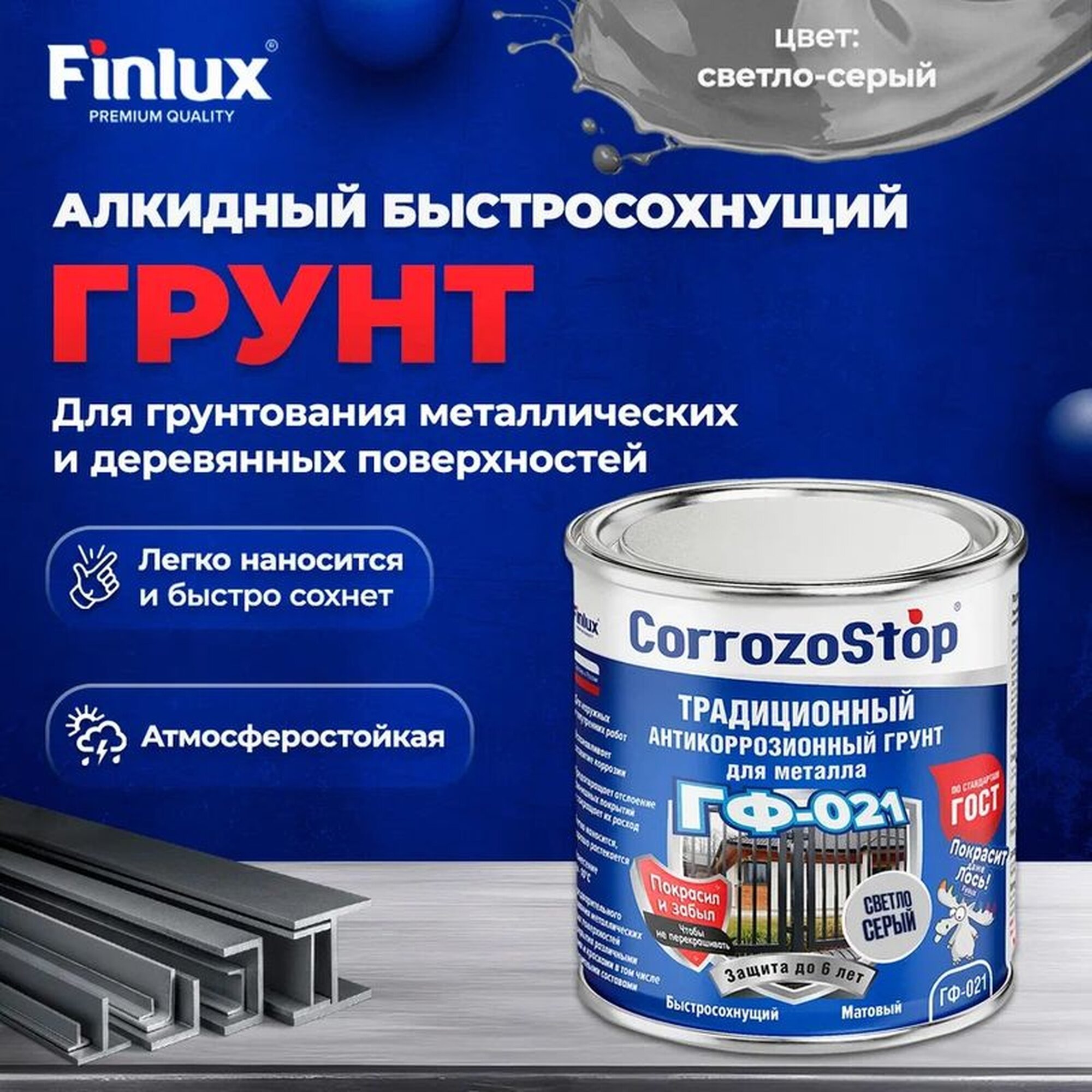 Алкидная грунтовка Finlux ГФ-021 по ржавчине, для металла и дерева, цвет светло-серый, 10 кг