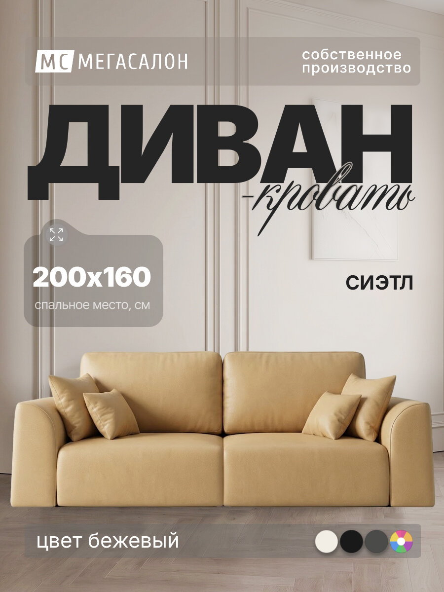 Прямой диван Сиэтл бежевая экокожа VICTORIA CREAM, еврокнижка, 251х124х86 см, с ящиком для белья