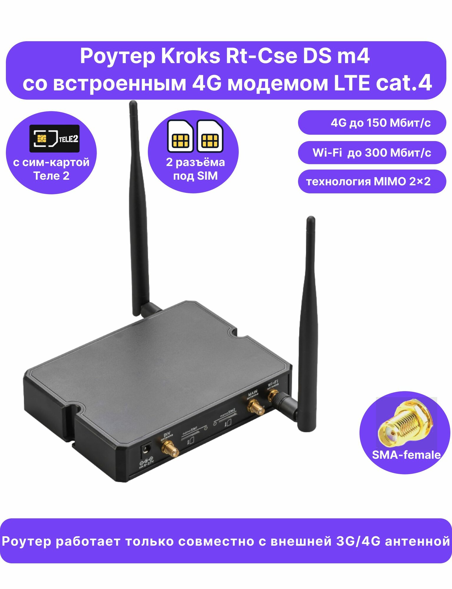 Роутер со встроенным 4G модемом LTE cat.4, два разъема под SIM-карты, KROKS Rt-Cse DS m4 (SMA-female) Т2