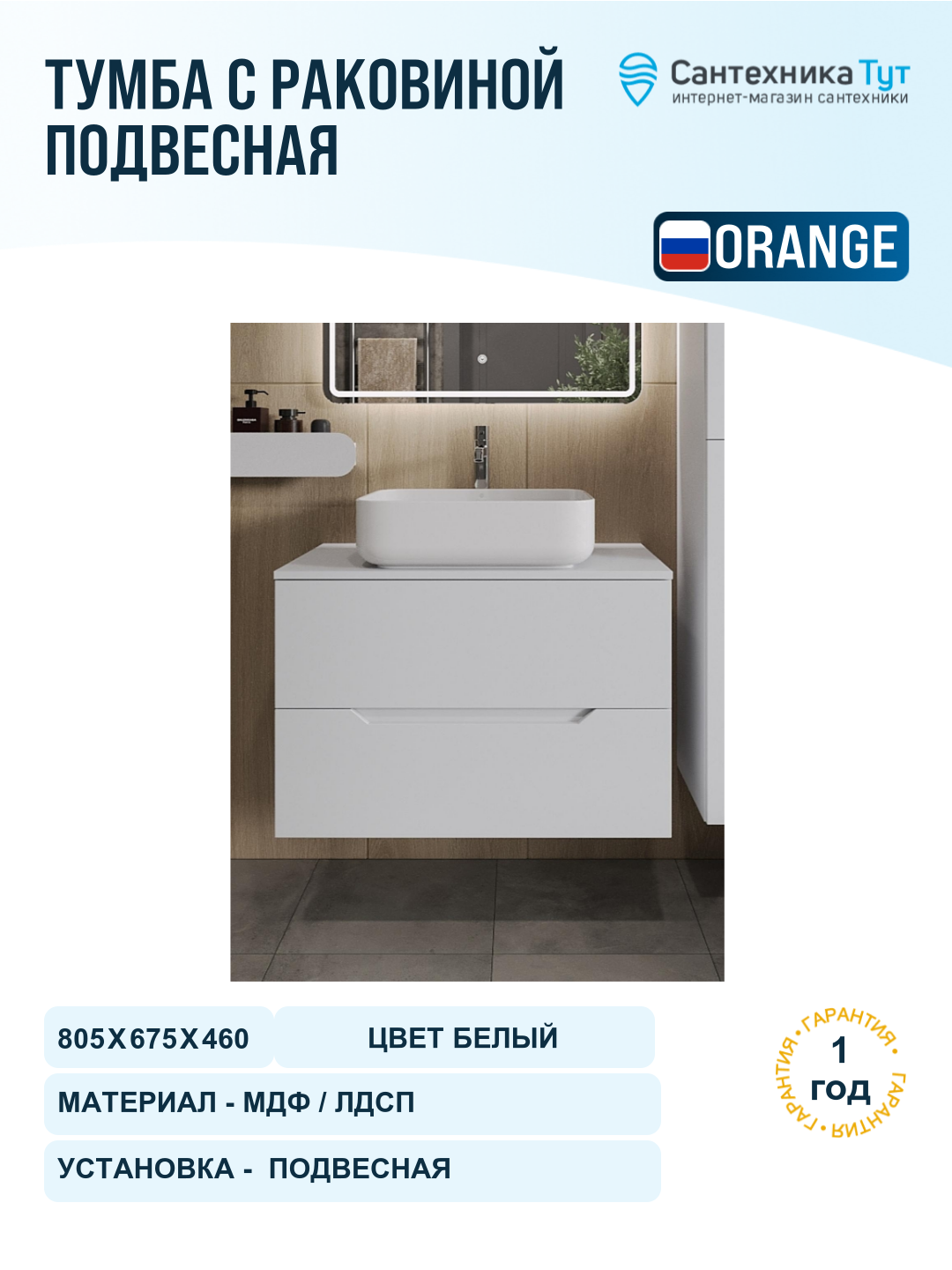 Тумба с раковиной Orange Line 80 Li-80TuwMDF B05-500W подвесная Белая матовая