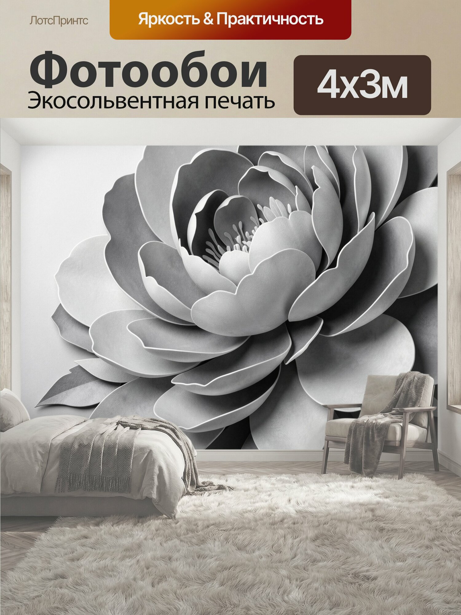 Фотообои "Объемный серый цветок. Лепестковый бутон в монохромной палитре, выполненный в 3D-стиле с мягкими тенями и рельефной фактурой." 400x300 см. экосольвентная печать