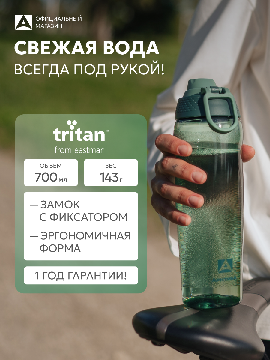 Бутылка спортивная для воды из тритана 700 мл с ручкой и кнопкой, зеленая