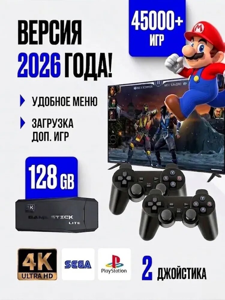 Игровая консоль Game Stick Lite 4K, 20500 игр, 2 геймпада, 128 ГБ, ретро-приставка для телевизора HDMI