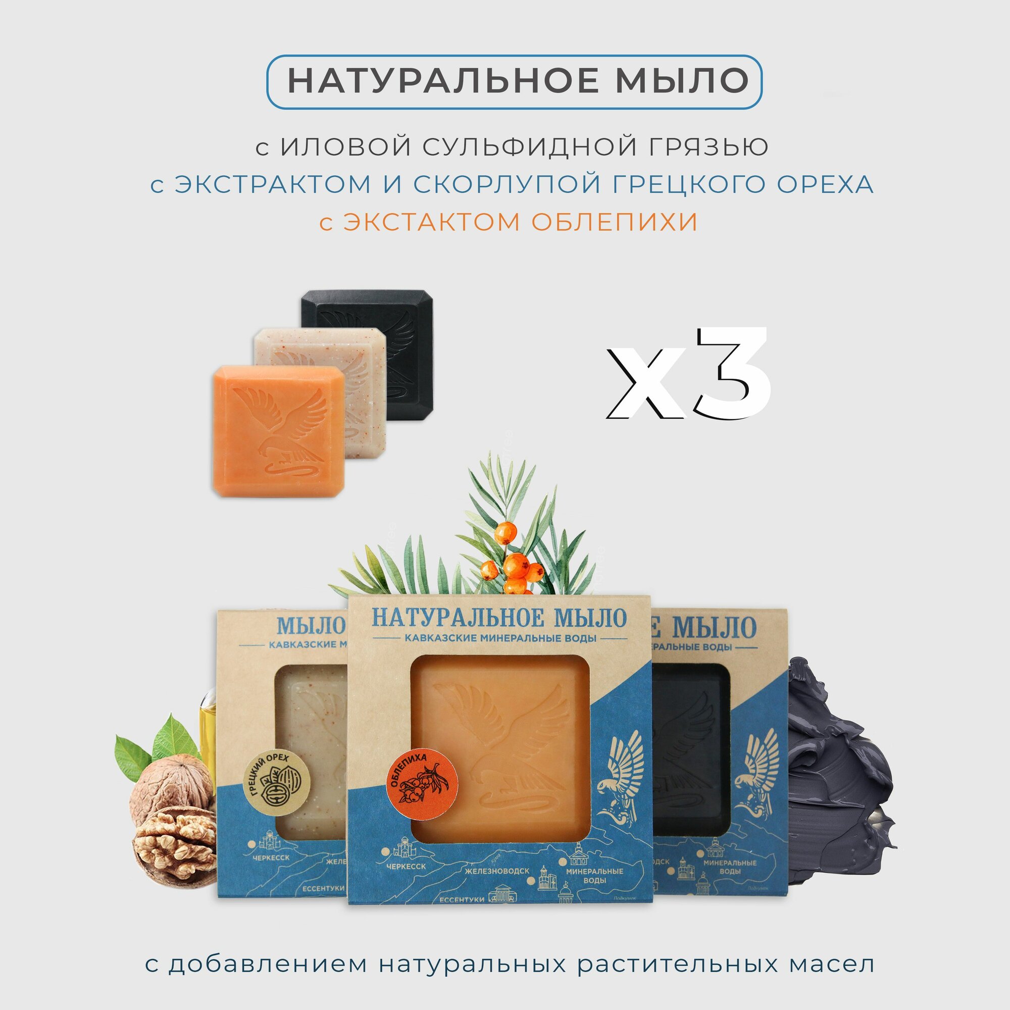 Мыло твердое натуральное набор 3 шт.