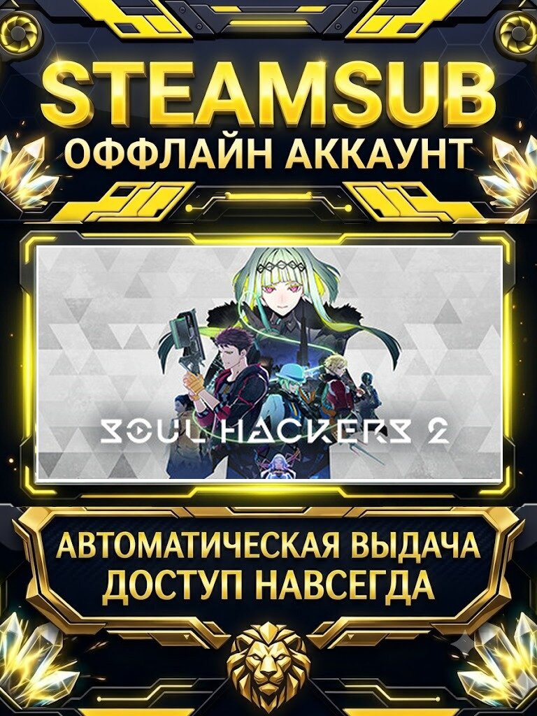SOUL HACKERS 2 игра на аккаунте для ПК с OFF активацией для Steam (PC) РФ + СНГ