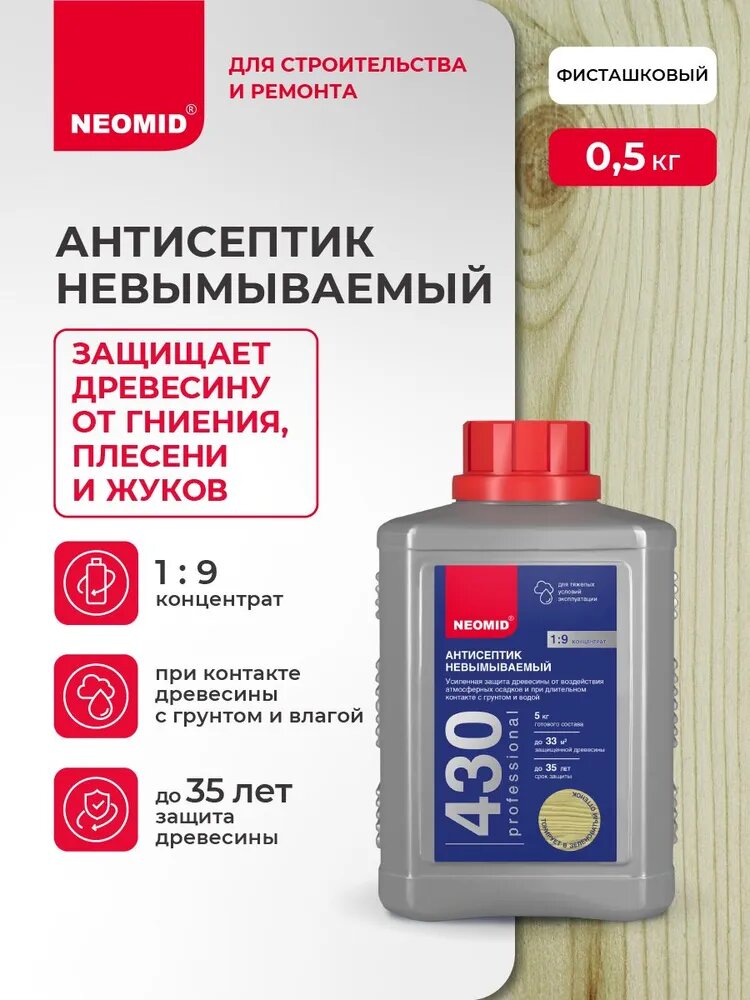Антисептик для дерева невымываемый NEOMID 430 Eco Фисташковый (0,5 кг) / От плесени, мха, водорослей и насекомых / Для тяжелых погодных условий