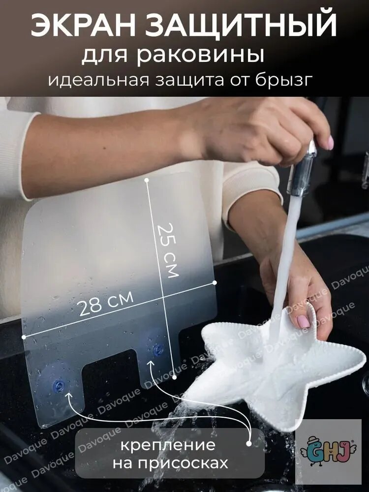 Защитный экран доска от брызг воды на кухню*1, раковину / Защита для мойки