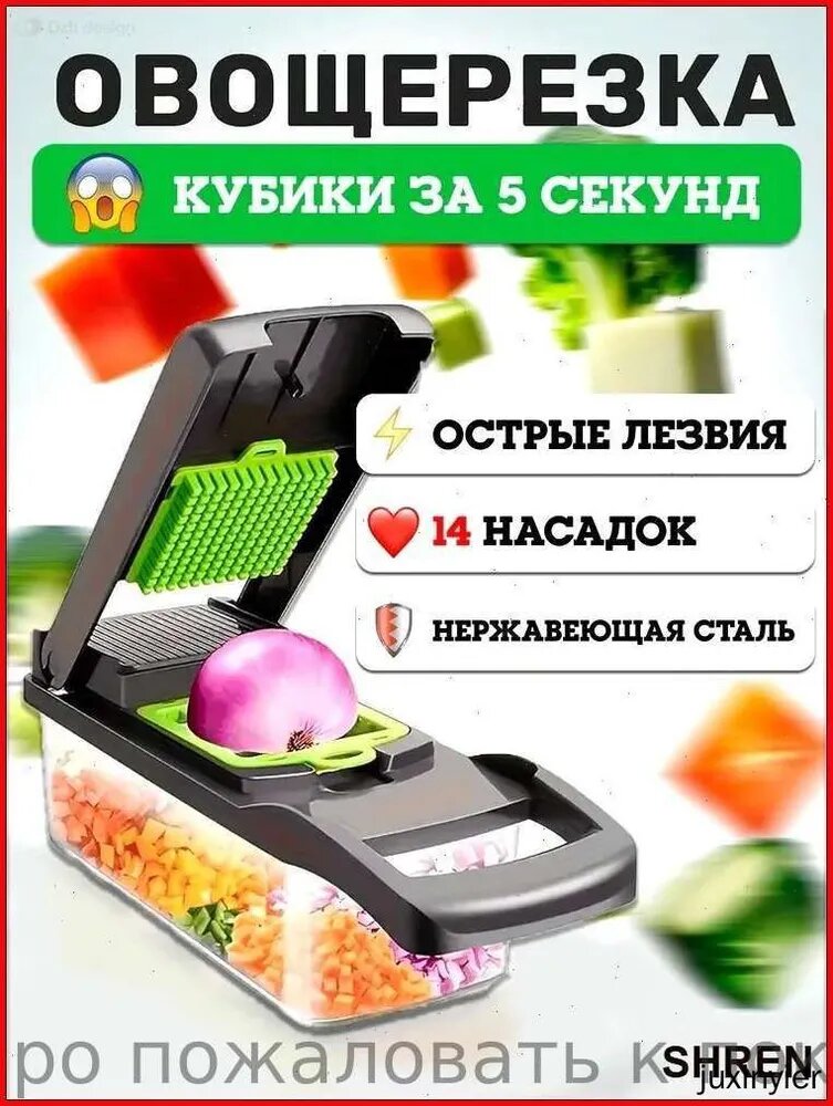 Ручная овощерезка кубиками с контейнером и 8 насадками
