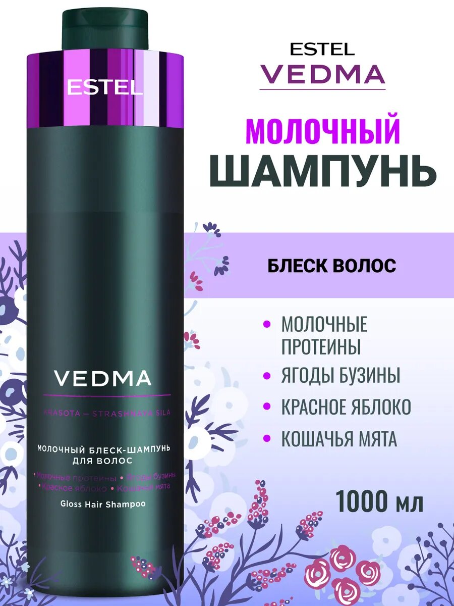 ESTEL PROFESSIONAL Профессиональный шампунь для волос VEDMA