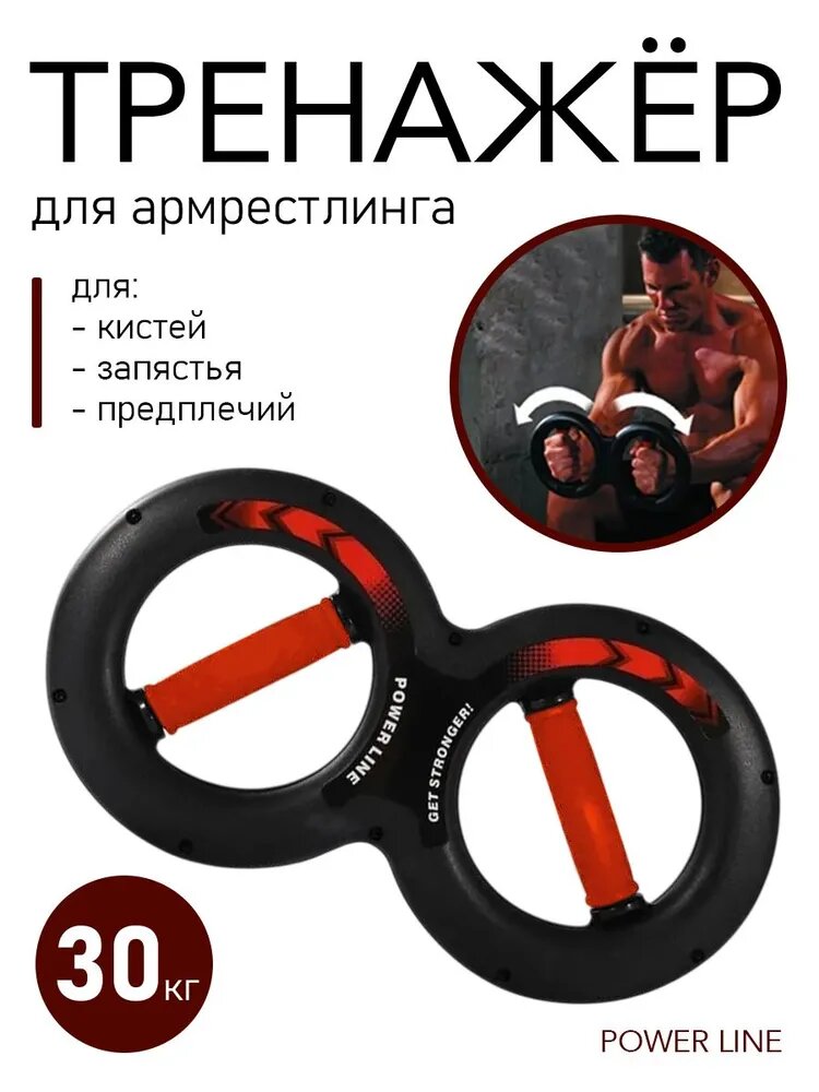 Тренажер для армрестлинга PowerLine для предплечий, запястья