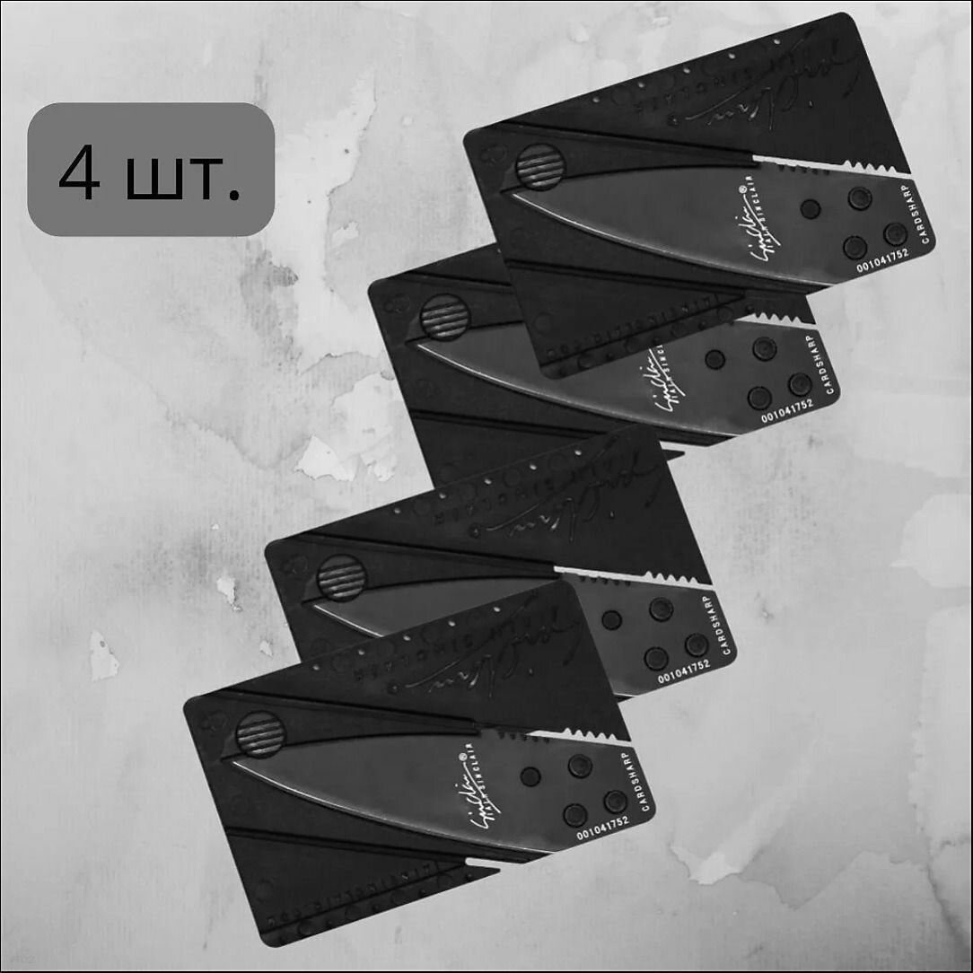 Нож кредитка / Складной нож / Набор 4 шт.