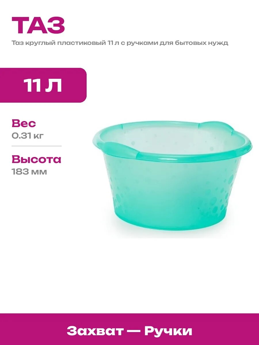 Таз пластиковый круглый 11 л для замачивания белья с ручками