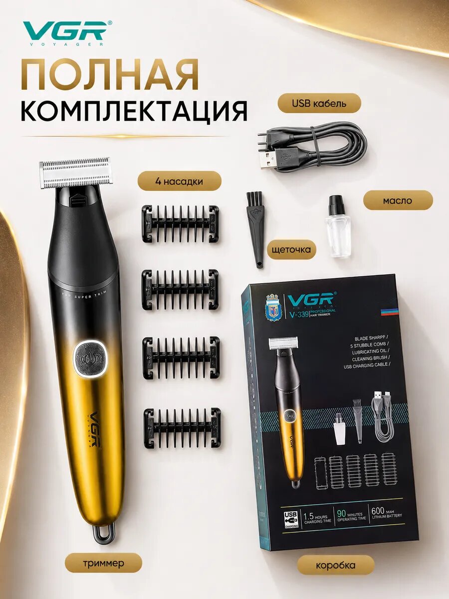 Триммер-бритва для бороды и усов, машинка для окантовки