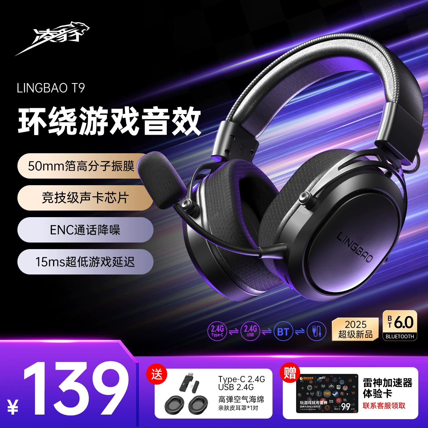 T9 Night Blade беспроводная игровая гарнитура с микрофоном, 4 режима подключения (2.4G/Bluetooth), 7.1 окружное