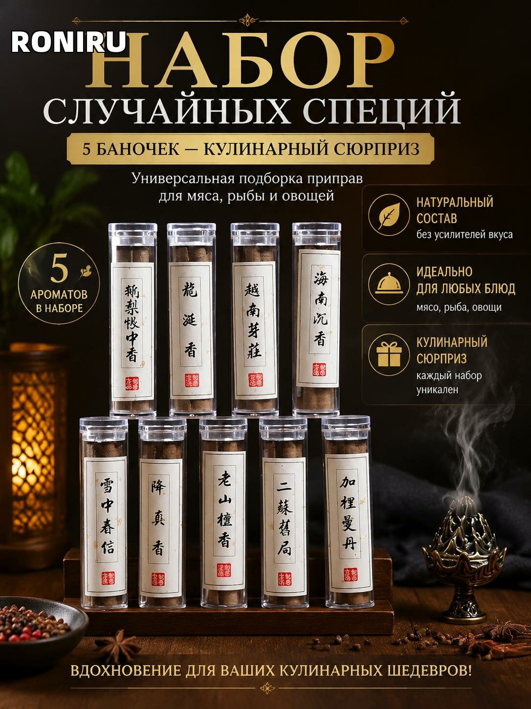 Набор случайных специй из 5 баночек — универсальная подборка приправ для мяса, рыбы и овощей, кулинарный сюрприз