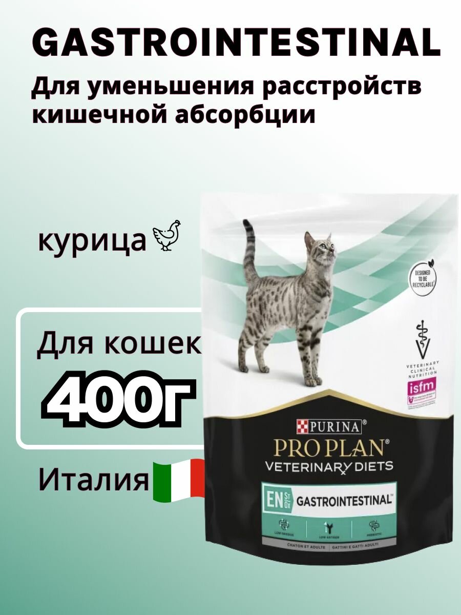 Сухой корм PRO PLAN Veterinary Diets Gastrointestinal для кошек 400 г