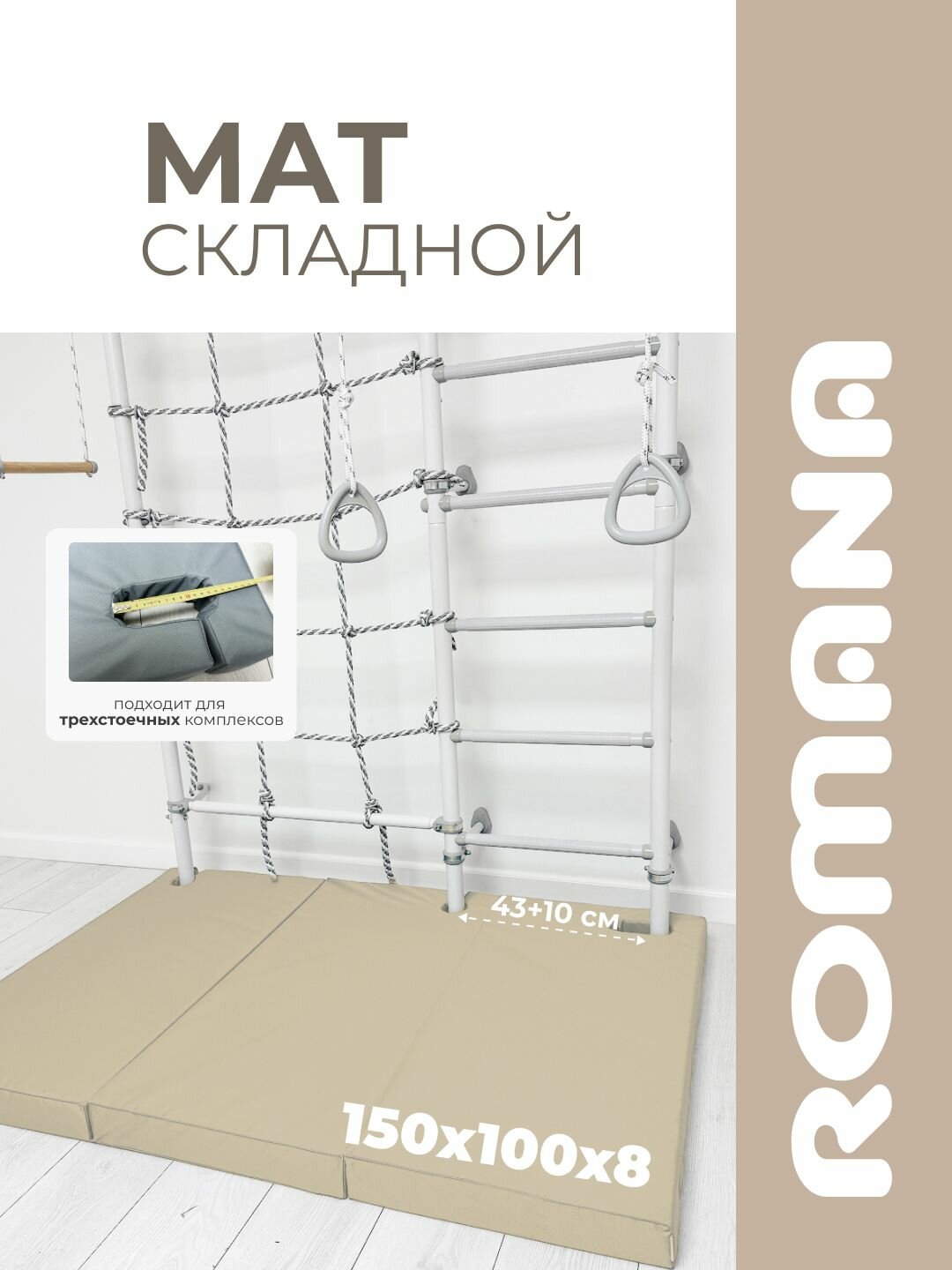 Мат спортивный с выемками для шведской стенки 150х100х8 см складной детский