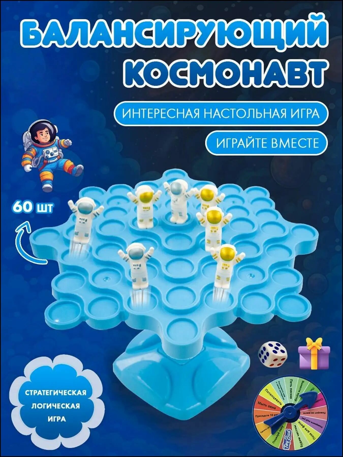 Настольная игра, Балансирующий космонавт, 60шт фигурок, Логическая Развивающая игра, День защиты детей