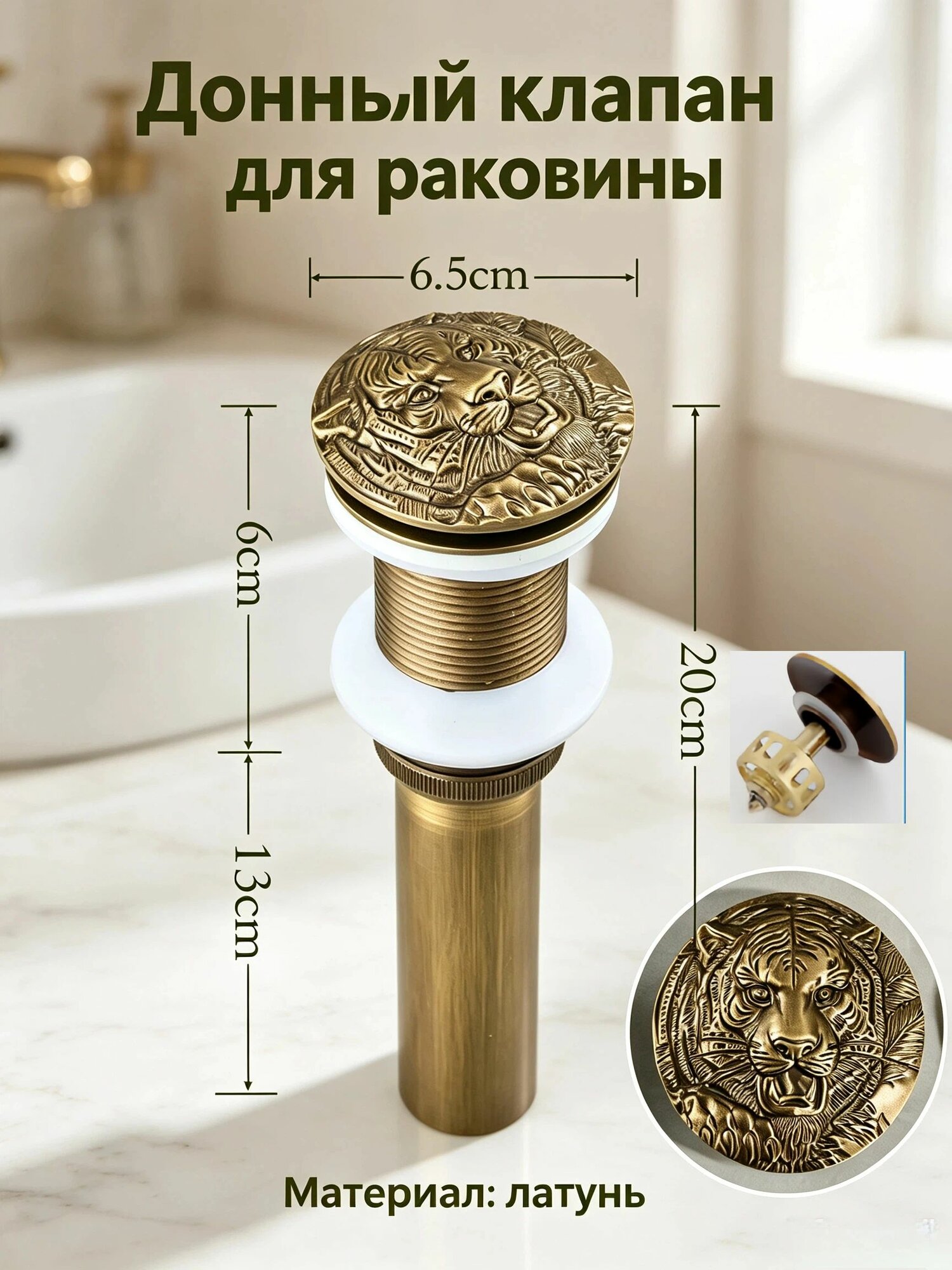Донный клапан универсальный, матовое золото, для раковины Материал - латунь