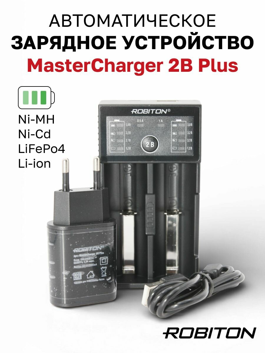 Зарядное устройство MasterCharger 2B Plus для 1-2 аккумуляторов (ROBITON)