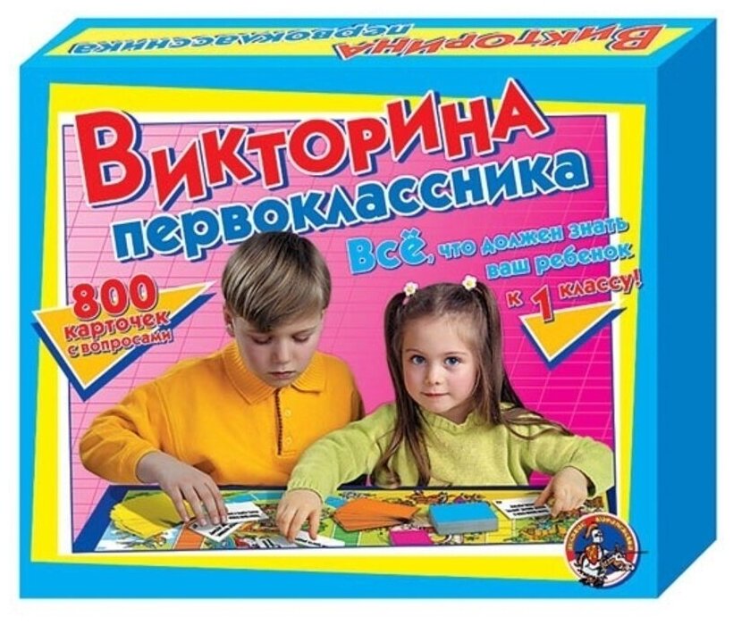Настольная игра Викторина Первоклассника