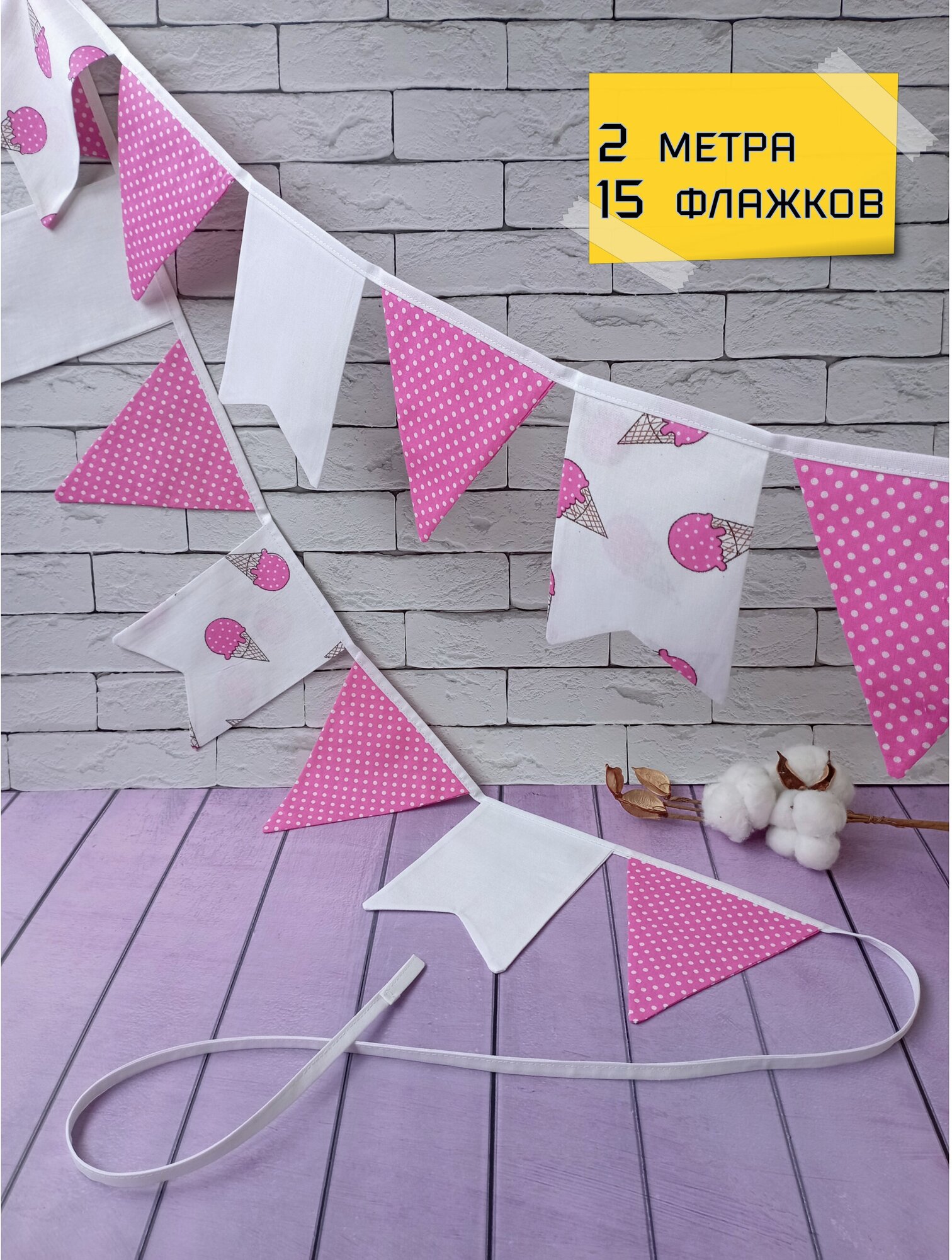 Флажки гирлянда из ткани / растяжка из хлопковых флажков / Уютное детство / 2 м. / фуксия, белый