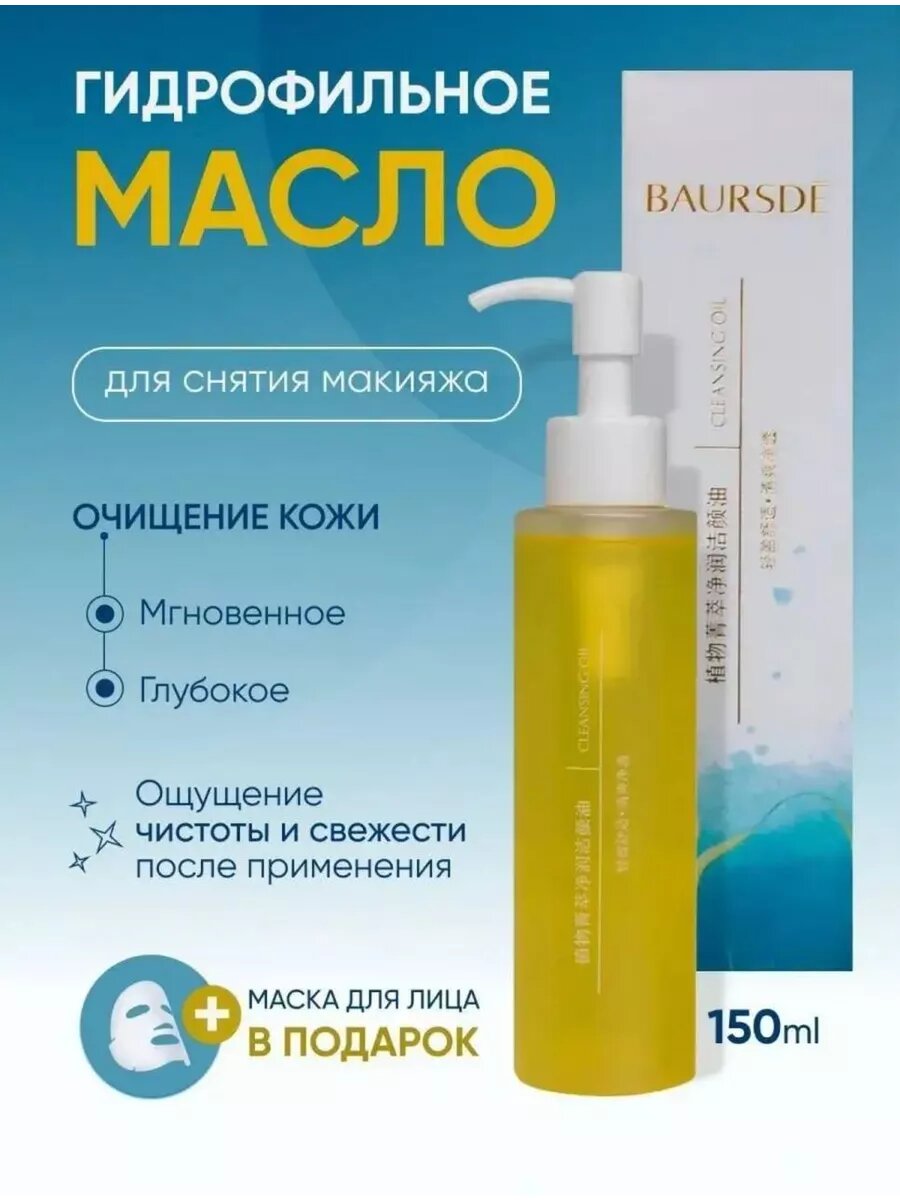 Гидрофильное масло