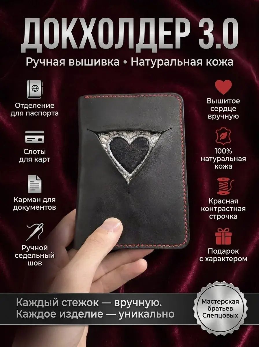 Документница для паспорта