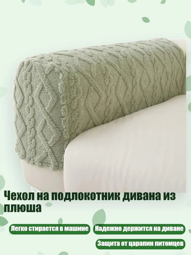 Запчасти для дивана, зеленый
