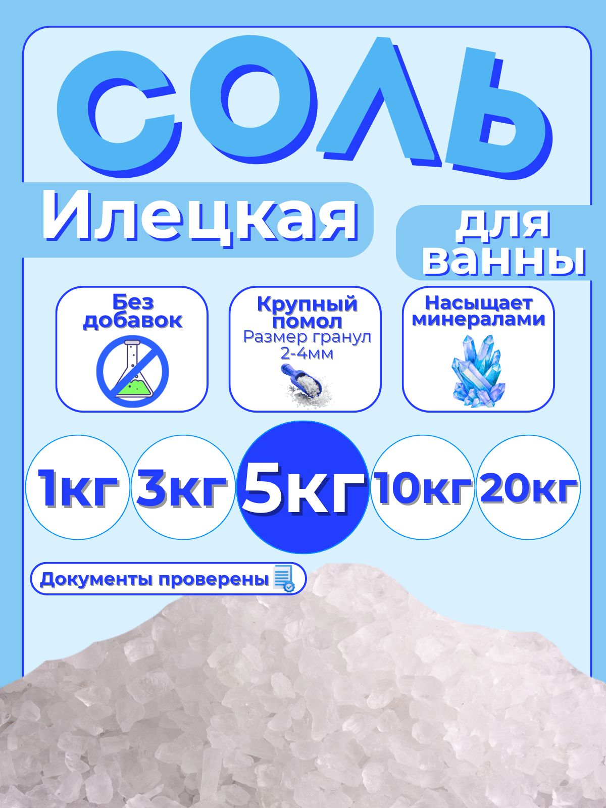 Сельпо-маркет Соль для ванны, 5000 г.