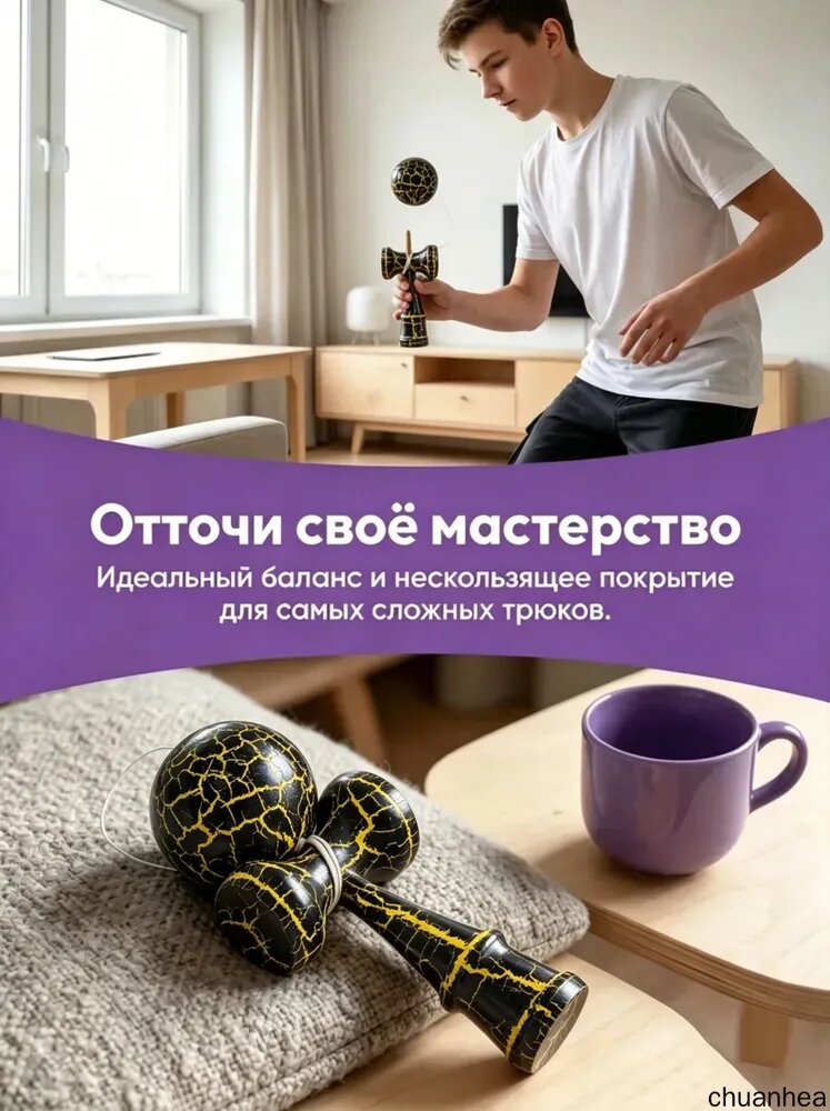 Кендама деревянная 1 шт. Идеальный баланс и нескользящее покрытие для сложных трюков