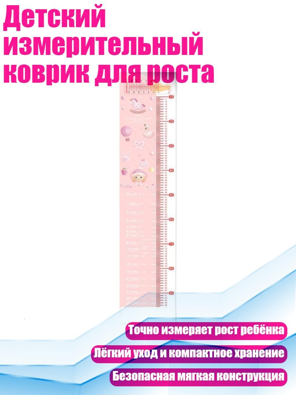 Детский измерительный коврик для роста, Розовый