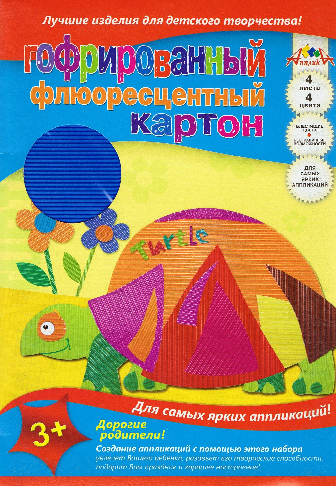 Картон цветной гофрированный флюоресцентный "Черепаха", 4 листа 4 цвета, в папке, А4, арт. С0297-01