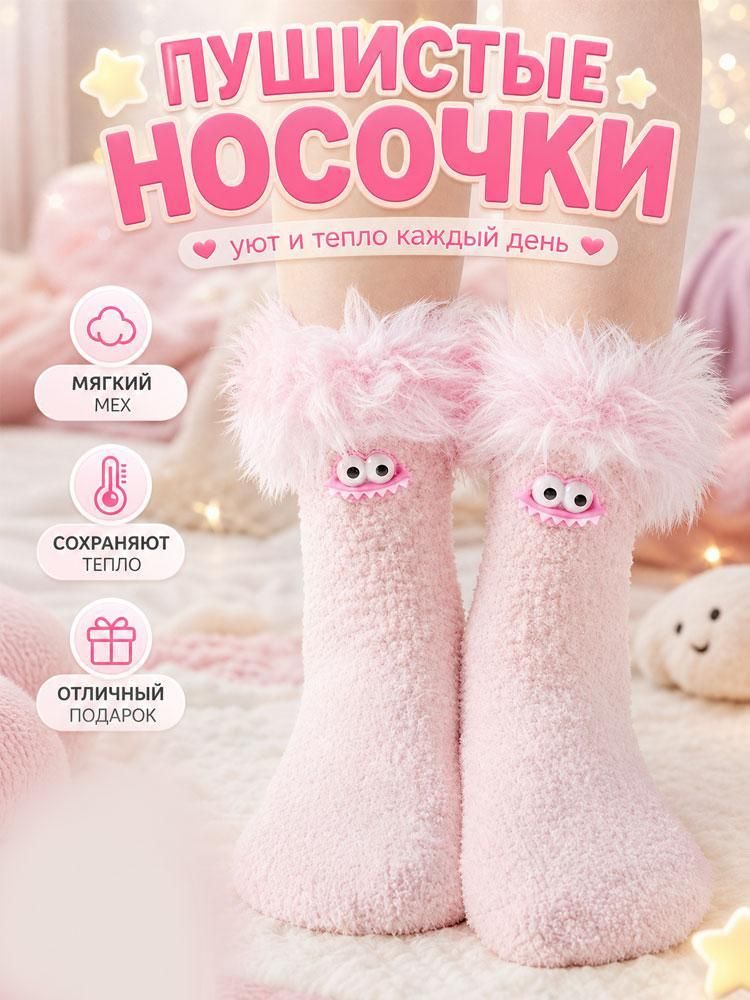 Носки