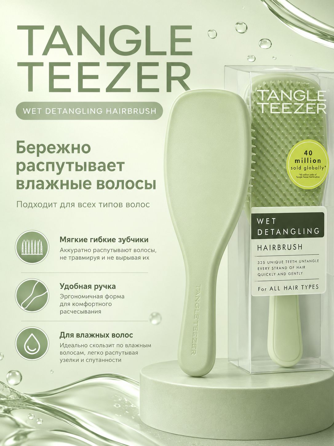Расческа Tangle Teezer The Wet Detangler для влажных волос