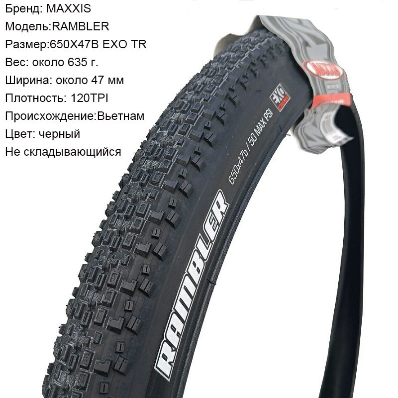 Maxxis Велошина, диаметр колеса:27.5 (дюймы)