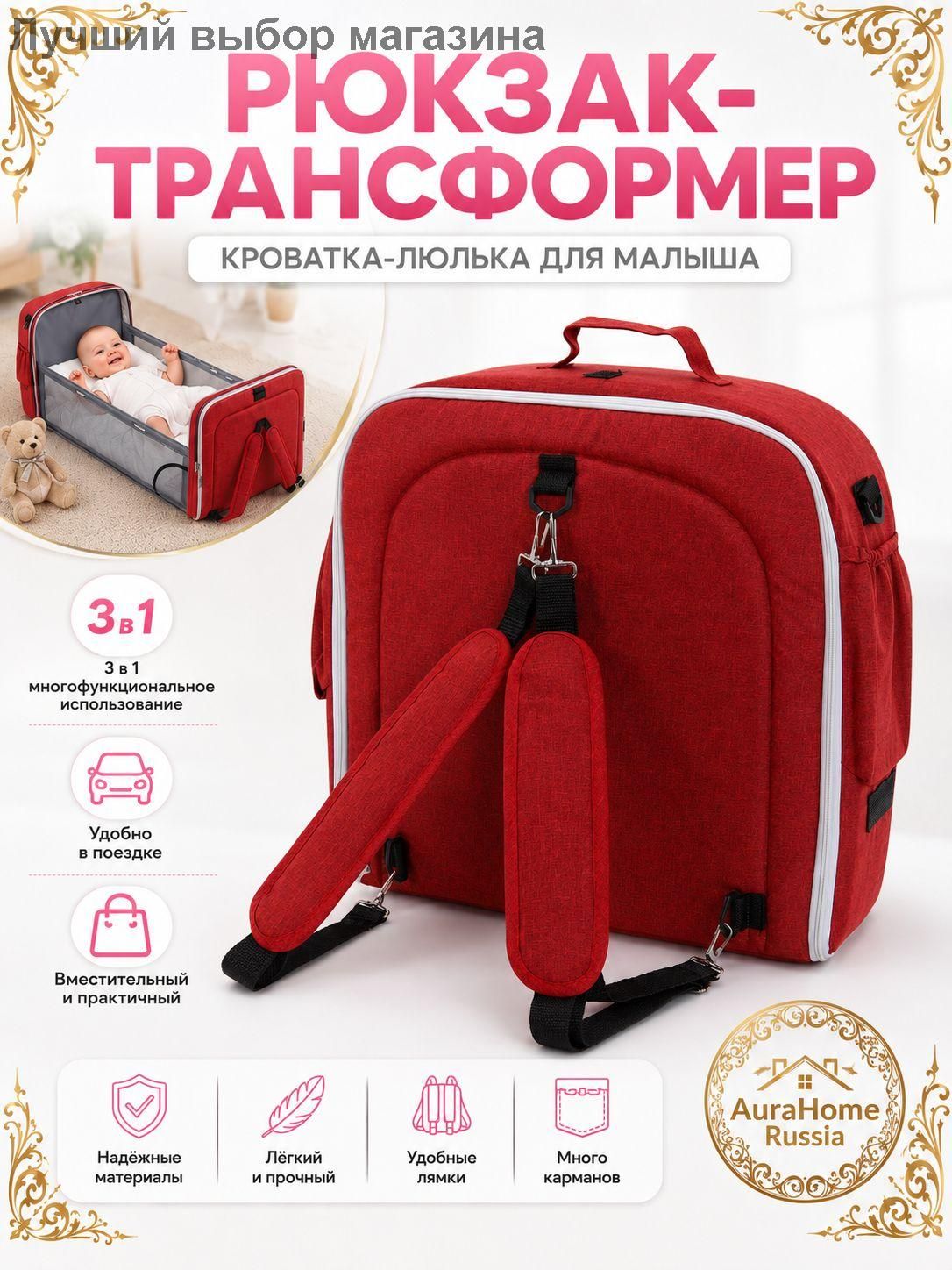 Рюкзак трансформер кроватка люлька для малыша, 3 в 1, 018 мес, складной, красный