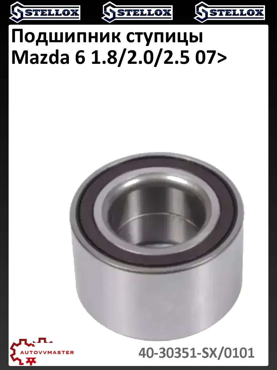 Подшипник ступицы Mazda 6 1.8/2.0/2.5 07>