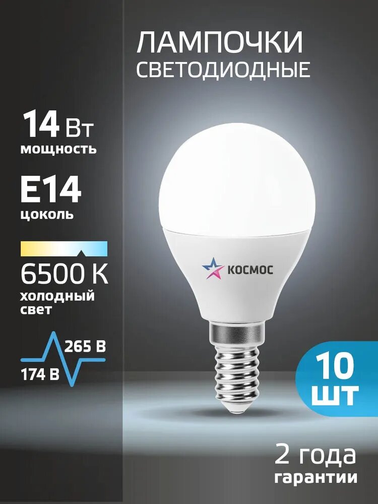 Светодиодные лампочки Е14 14 ВТ холодный свет 10 шт