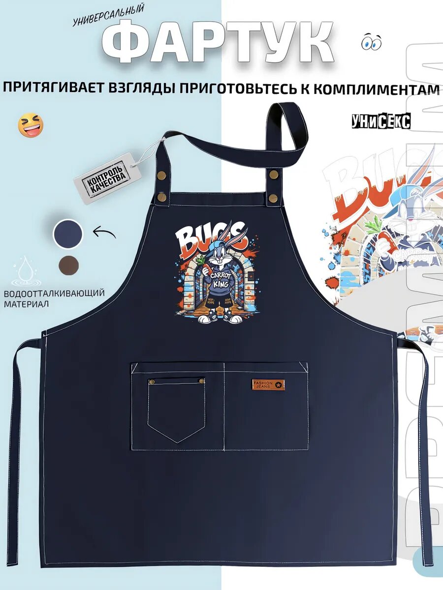 Фартук Багз Банни Bugs Bunny Carrot King кухонный с принтом универсальный