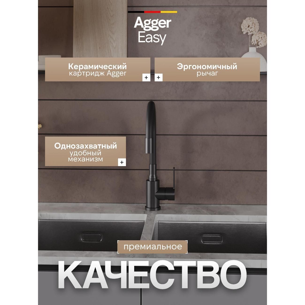 Смеситель Agger Easy — фото 1