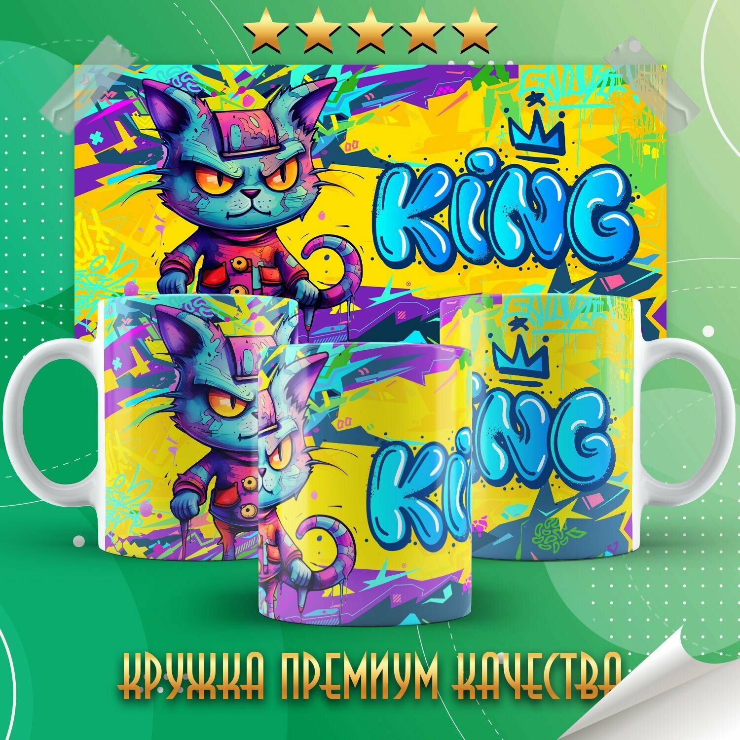 Кружка "Graffiti / Граффити" Forte Print 330мл