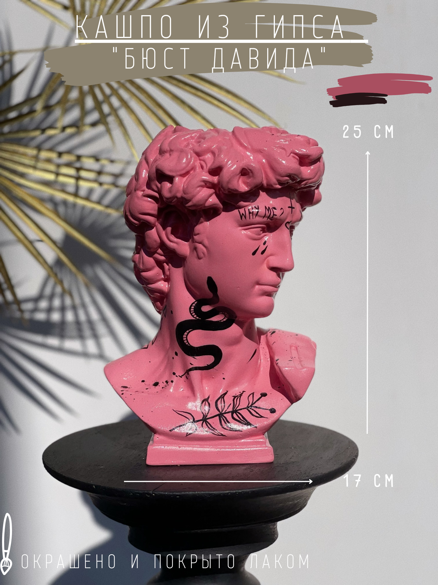 Кашпо-органайзер Бюст Давида декоративное, 25 см, гипс, розовый цвет с рисунками, со змеей