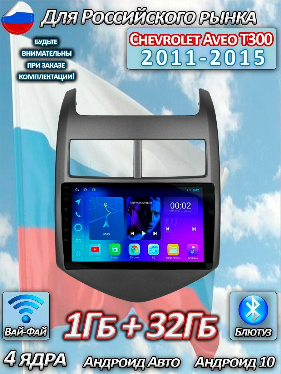 Магнитола ProMusic Lite для Chevrolet Aveo 2 T300 2011-2015 1/32Gb, Bluetooth, FM/AM, GPS