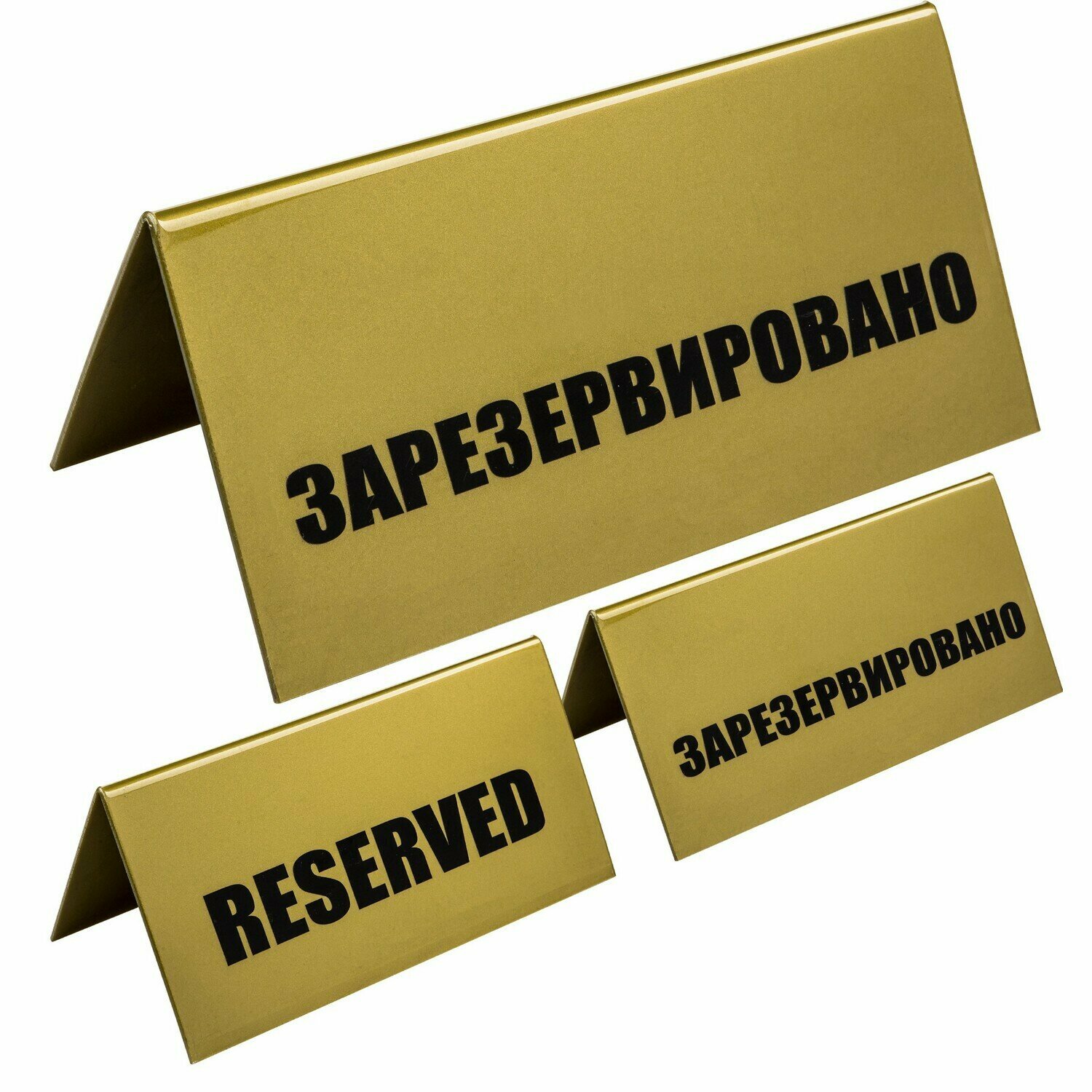 Табличка TABL Зарезервировано 200х100х95 мм, пластик, золотой-черный