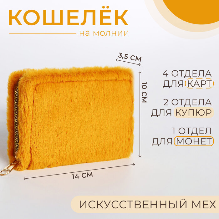 Кошелек