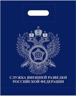 Пакет подарочный СВР РФ 40х50 темно-синий - 5 шт.
