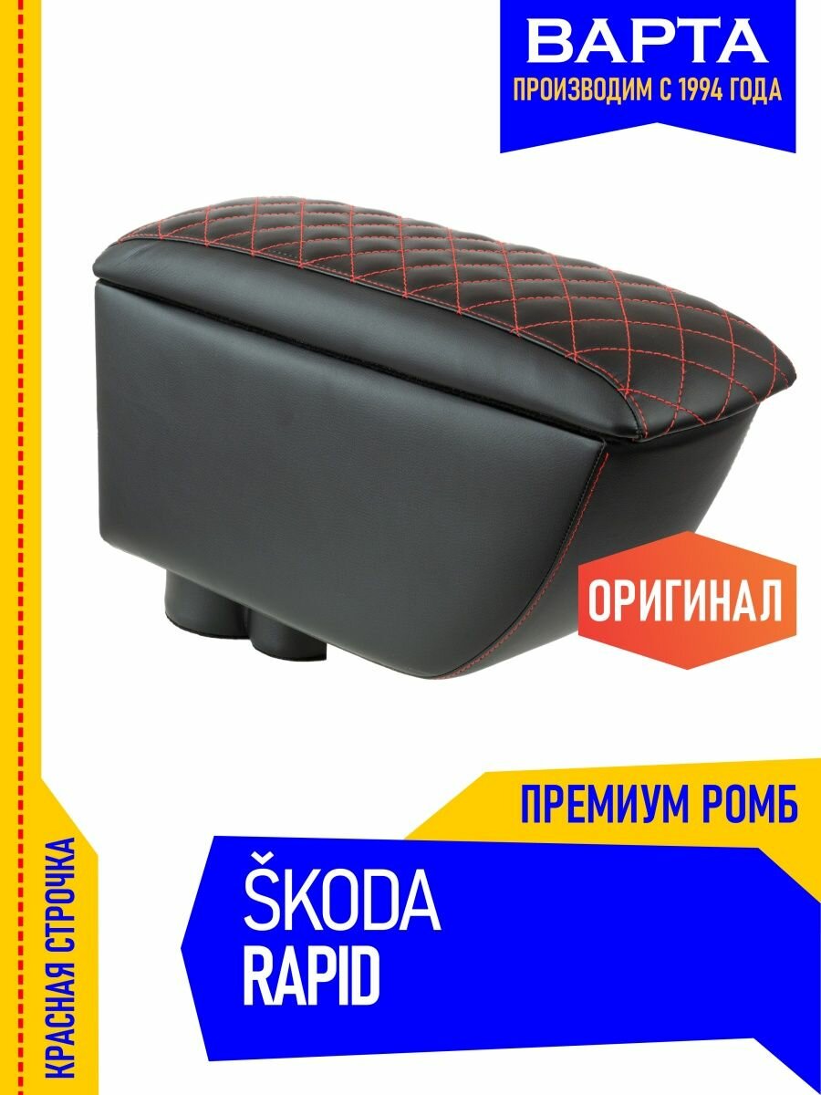Подлокотники Варта красный