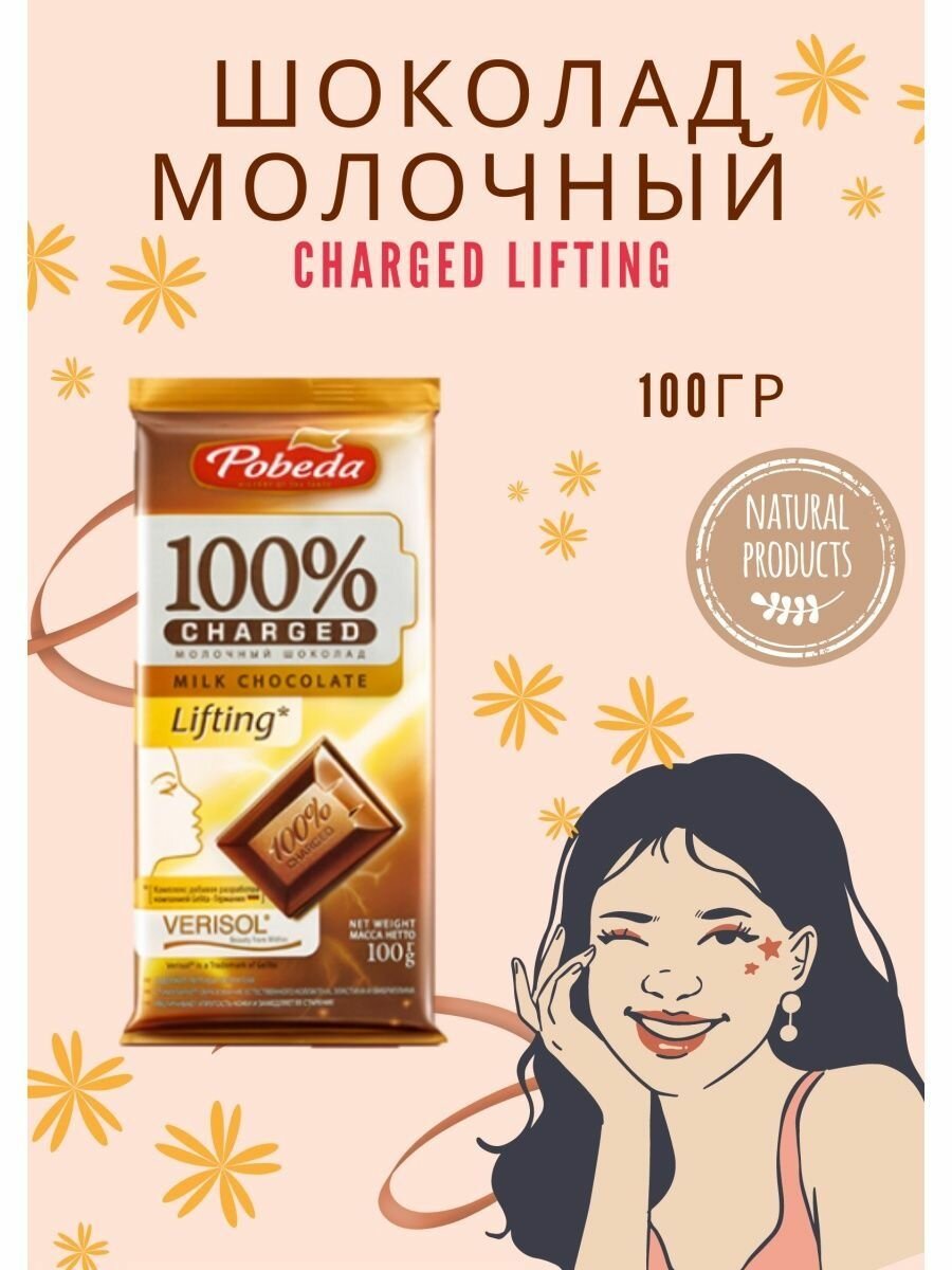 Шоколад молочный Чаржед лифтинг с коллагеном 100 гр